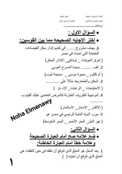 ٥ اختبارات مهارات مهنية على مقرر شهر مدرس اول