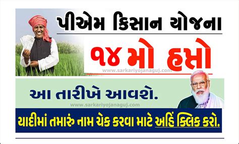 Pm Kisan 14th Installment Release Date 14 મો હપ્તો મે મહિનામાં આ