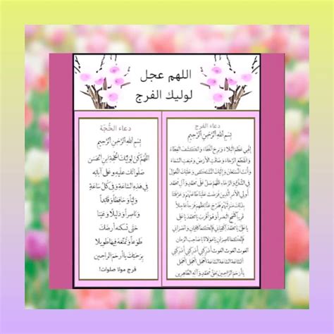 دعای فرج