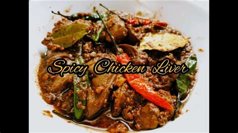 Spicy Chicken Liver Youtube