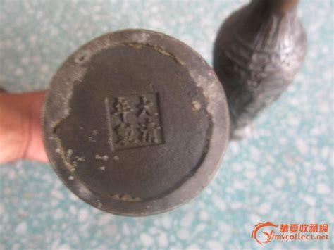 大清年制铜器底款图片 明代宣德铜器落款图 大清光绪年制底款图片 第12页 大山谷图库