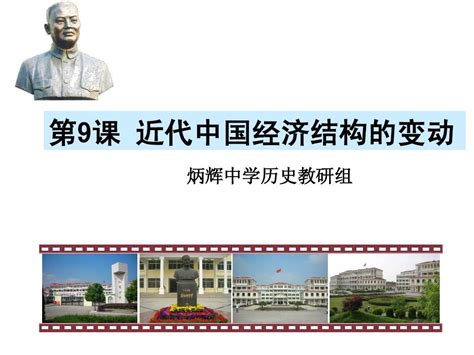 第9课近代中国经济结构的变动word文档在线阅读与下载无忧文档