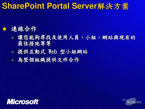 Sharepoint Portal Server 2003 技術探討 Ppt Download