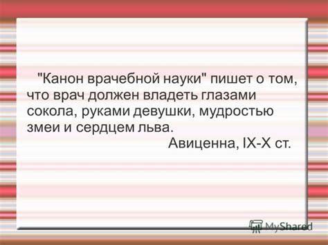 Авиценна Канон Врачебной Науки - sideregulations