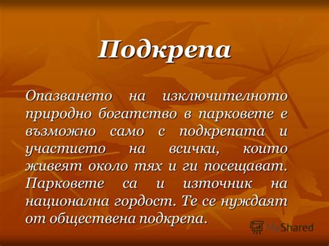 Презентация на тему Национални паркове в България Национални паркове