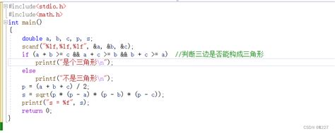 C语言程序设计经典例题 海伦公式求三角形面积c语言海伦公式 Csdn博客