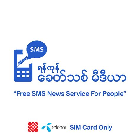 Khit Thit Media ခေတ်သစ်မီဒီယာ၏ မိုဘိုင်းလ်ဖုန်း Sms Facebook