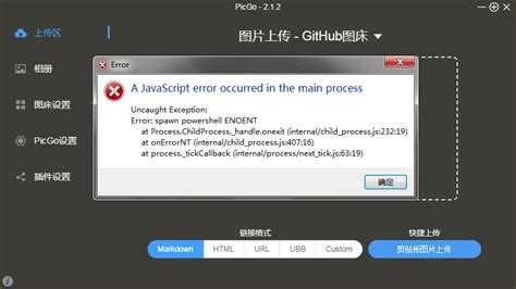Windows 下2 0版本上传总是失败 Issue 164 Molunerfinn PicGo GitHub