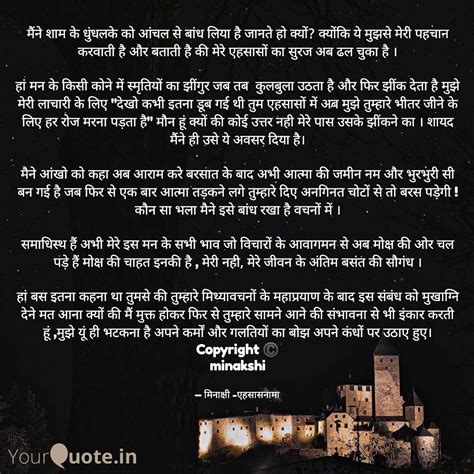 मैंने शाम के धुंधलके को आ Quotes And Writings By Minakshi Yourquote