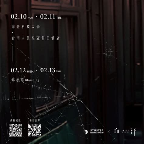 南臺科技大學 第二十五屆學生會行政中心 看見學生會 活動人の血汗日｜春季幹訓成長營 ⠀ 以《血汗日》為主題、 象徵從歷練的艱辛中找到方向