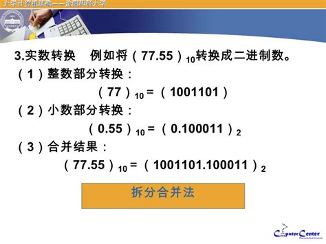 第二章 计算机基础 普通高等教育 十一五 ” 国家级规划教材 全 国 高 等 医 药 院 校 药 学 类 规 划 教 材 大学计算机基础 第二章 计算机基础 普通高等教育 十一五 ” 国家级规划教材 全 国 高 等 医 药 院 校 药 学 类 规 划 教 材 大学计算机基础