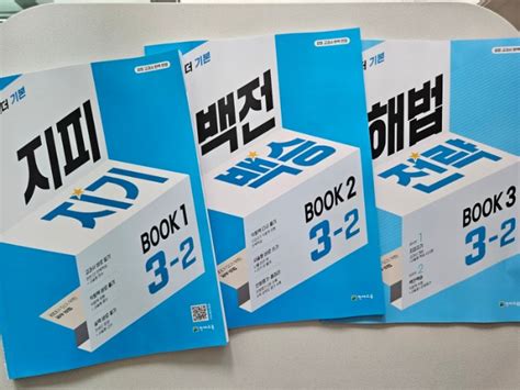 초등 3학년 수학 문제집 수학리더 기본3 2로 2학기 학습해요 네이버 블로그