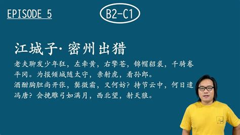 江城子· 密州出猎 为什么学习诗词很重要？ Youtube