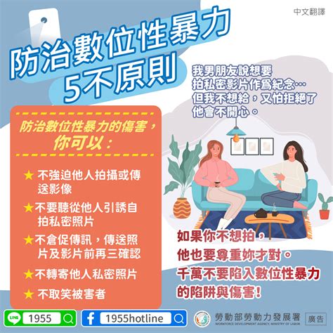 【多國語言版】防治數位性暴力5不原則 最新消息 家樂福人才國際有限公司