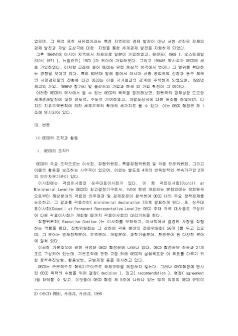 Oecd란 무엇인가 기타