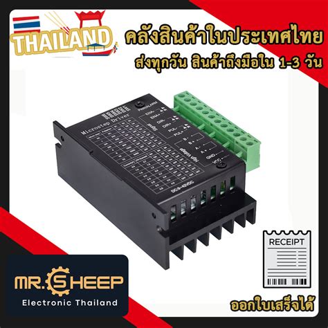 Tb6600 Driver สเต็ปมอเตอร์ 12 42v 4a โมดูลขับมอเตอร์สำหรับ Cnc และ 3d Printer Shopee Thailand