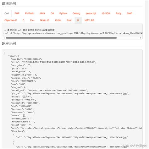 开发电子商务网站app如何对接淘宝天猫商品详情的api接口来丰富自建商城的产品展示天猫 数据如何接入 Csdn博客