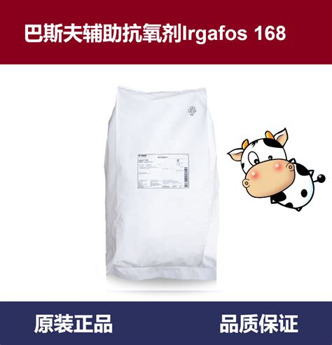 巴斯夫BASFIrgafos 168 亚磷酸酯抗氧剂168 辅助抗氧 阿里巴巴