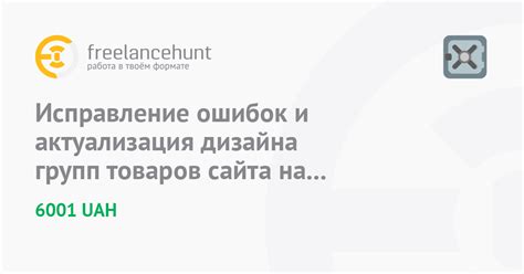 Исправление ошибок и актуализация дизайна групп товаров сайта на проме • фриланс работа для