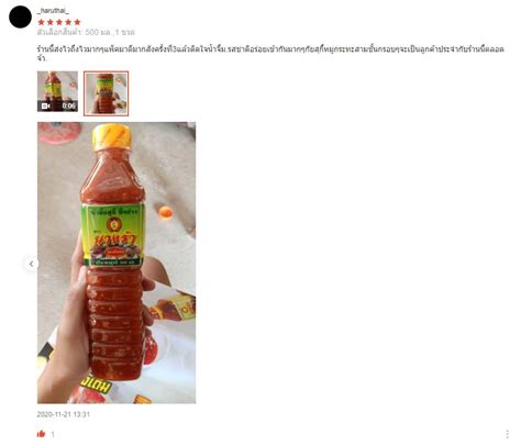 ขอบคุณรีวิว จากลูกค้าใน น้ำจิ้มสุกี้ ปิ้งย่าง ตราศรีรำ