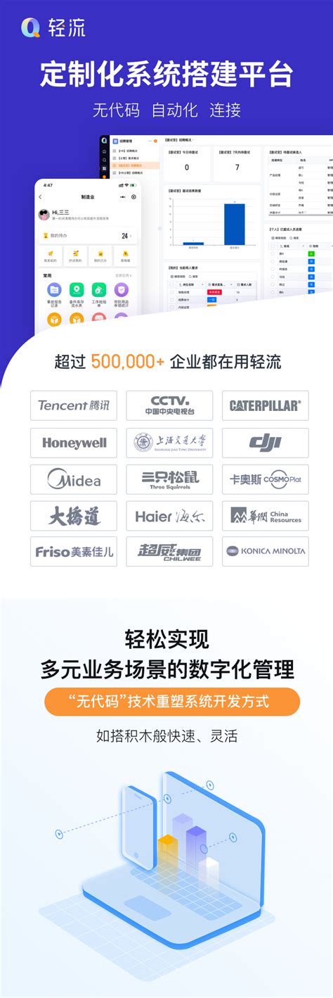 轻流·无代码系统搭建平台