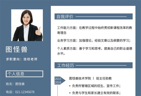 技校海报在线编辑 技校学校招生简历 图司机