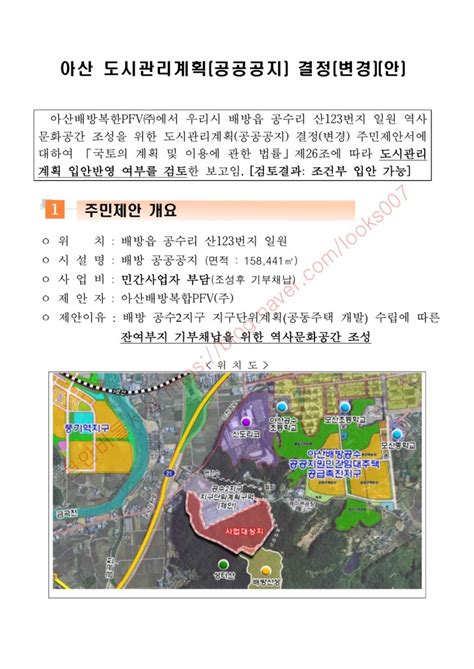 아산시 도시관리계획공공공지 결정변경 아산 공수2지구 지구단위계획 수립 네이버 블로그