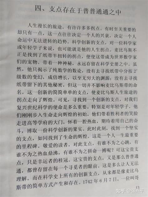 《科学普及出版社一朵珍贵的小花——纪念《给你 创新的支点》问世20周年》12强燕平 知乎