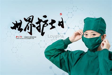 세계 간호사의 날 배경 사진 및 창의적인 일러스트 무료 다운로드 Lovepik