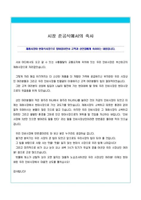 축사시장 준공식 비즈폼 샘플양식 다운로드