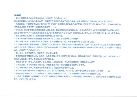 お楽しみ会アンケート集計結果 ナーサリーつるみ
