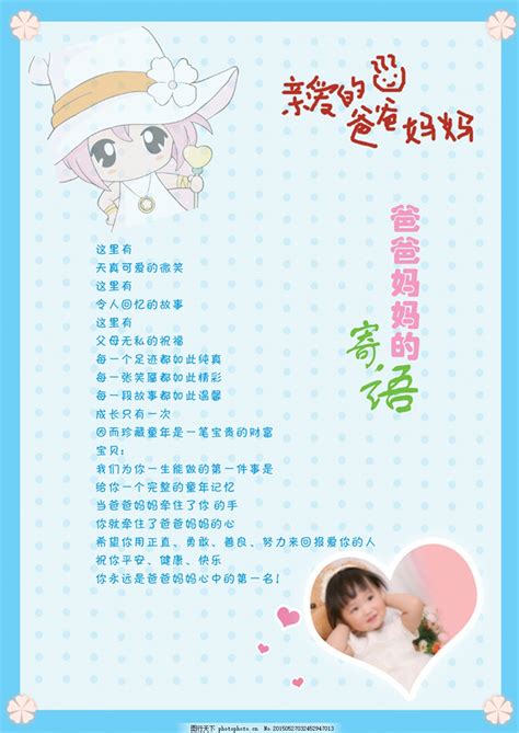 寄语儿童幼儿园成长档案PSD模板图片 儿童摄影模板 影楼摄影 图行天下素材网