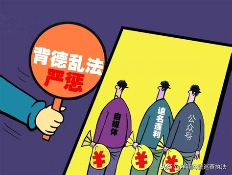 國家網信辦處置9800多個自媒體帳號 依法嚴管將成為常態 每日頭條