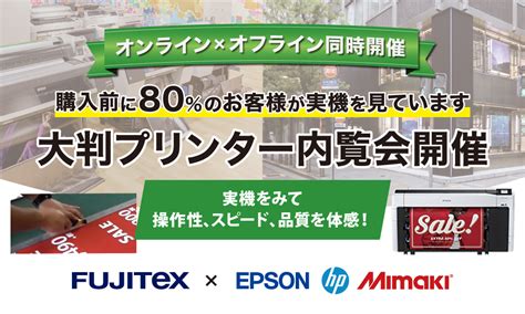 会社概要（株）フジテックス｜大判プリンター比較jp