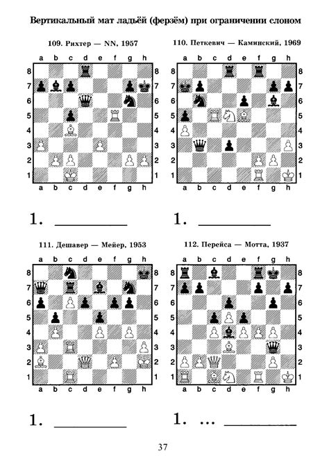 Шахматный решебник Книга A Мат в 1 ход Костров В Рожков П