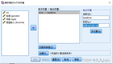 Spss基本数据处理（二）spss 变量构造 Csdn博客