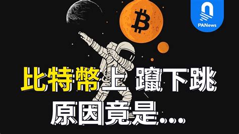 比特幣巨鯨接連甦醒，加密貨幣劇烈波動的原因竟是 Youtube
