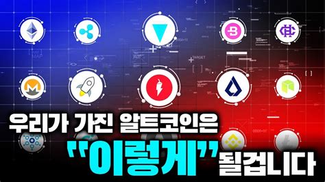 알트코인들이 위험한 이유 Youtube