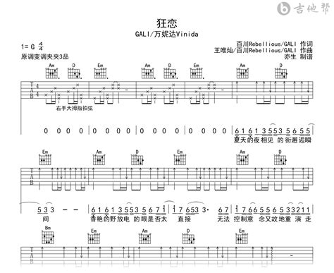 狂恋吉他谱gali万妮达g调弹唱谱完整高清版 钢琴谱网