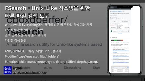Fsearch Unix Like 시스템을 위한 빠른 파일 검색 도구 일일일