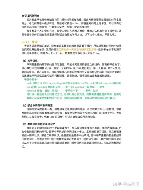 考研英语一 六级没过 如何保证70 保姆级英语学习攻略！ 知乎