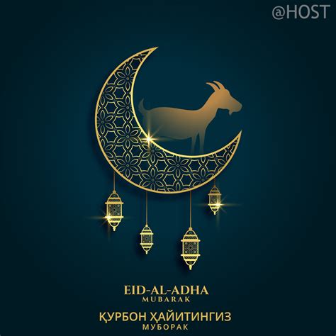 С наступающим священным праздником Курбан Хайит Ahost