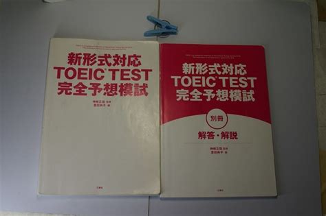Yahooオークション 新形式対応toeictest完全予想模試 問題集173頁