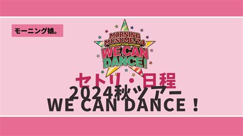 【日程・セトリ】2025冬ハロコン「hello Project 2025 Winter Fes 「各」「合」」 Beyofan