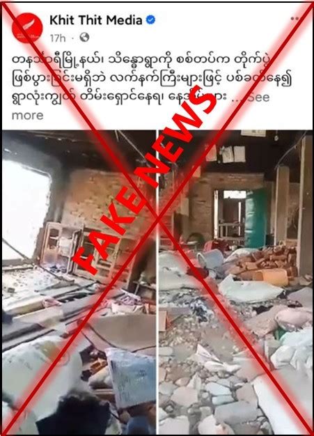 တနင်္သာရီမြို့နယ်၊ သိန္ဓောကျေးရွာကို လုံခြုံရေးတပ်ဖွဲ့ဝင်များက တိုက်ပ