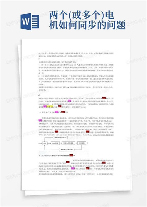 两个 或多个 电机如何同步的问题Word模板下载 编号lkyaoejy 熊猫办公