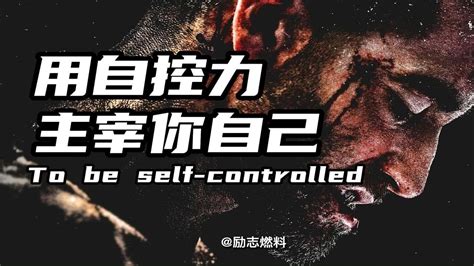 【2023高燃励志短片】没有自控力你就是欲望的奴隶。2023自律起来，掌控自我！ Youtube