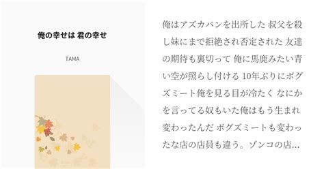 809文字 セバスチャンサロウ 俺の幸せは 君の幸せ Kazuの小説 Pixiv