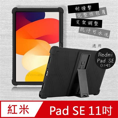 Vxtra 飛創 紅米redmi Pad Se 11吋 全包覆矽膠防摔支架軟套 保護套黑 Pchome 24h購物