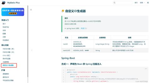 Springboot整合mpmybatisplus自定义id生成器identifiergenerator Csdn博客